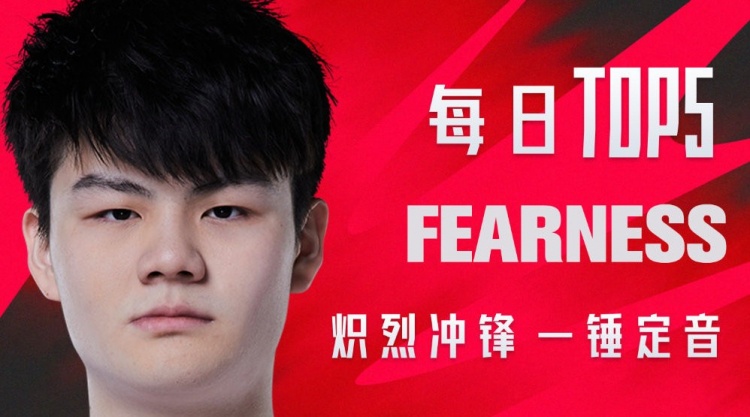 LPL春季常规赛昨日TOP5：LGD上单fearness炽烈冲锋一锤定音-直播吧zhibo8.cc