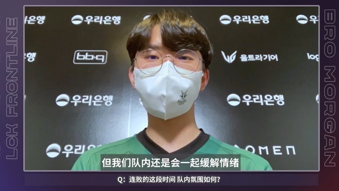 前线探营bro Morgan:连败期间很不开心,期待对上hle 直播吧zhibo8 Cc