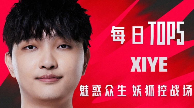 LPL春季赛每日TOP5：xiye魅惑众生妖狐控战场-直播吧zhibo8.cc
