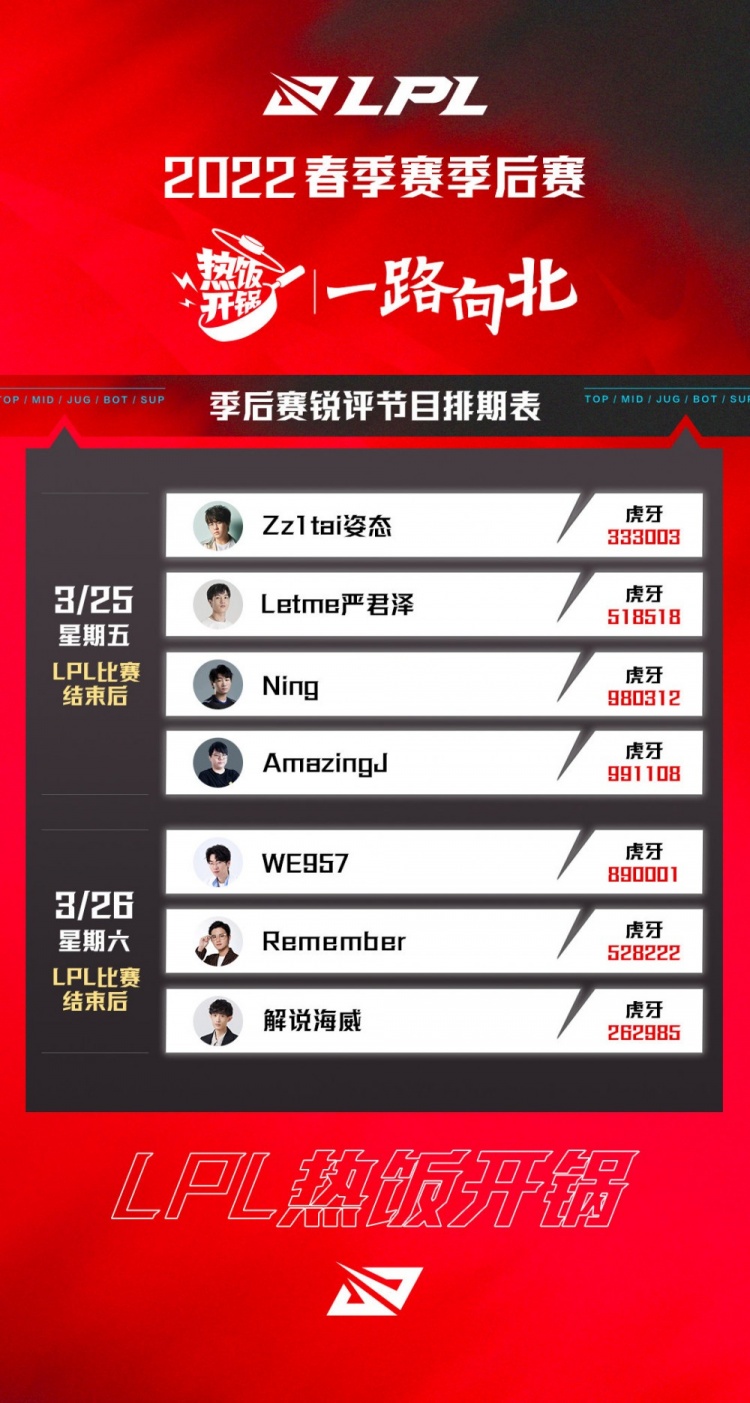 LPL热锅开饭：揭幕即王炸 Uzi老队友姿态&Letme将如何锐评BLG-直播吧zhibo8.cc