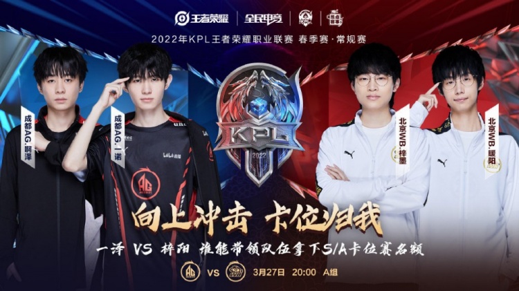 🎮KPL A组：暖阳裴擒虎饿虎扑食单杀一诺 北京WB2-0成都AG-直播吧zhibo8.cc