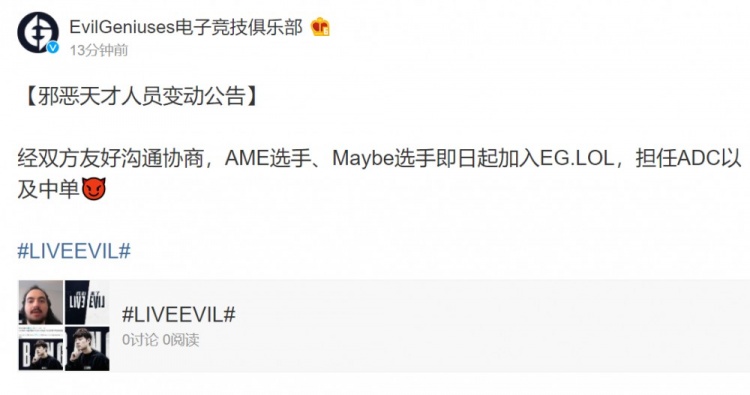 大的来了！EG官方：AME Maybe加入EG.LOL 担任ADC以及中单-直播吧zhibo8.cc
