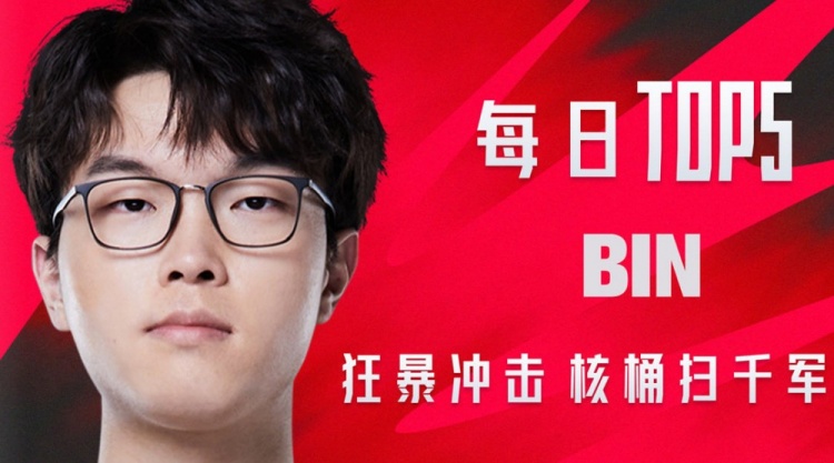 LPL季后赛每日TOP5：RNG.Bin狂暴冲击核桶扫千军-直播吧zhibo8.cc