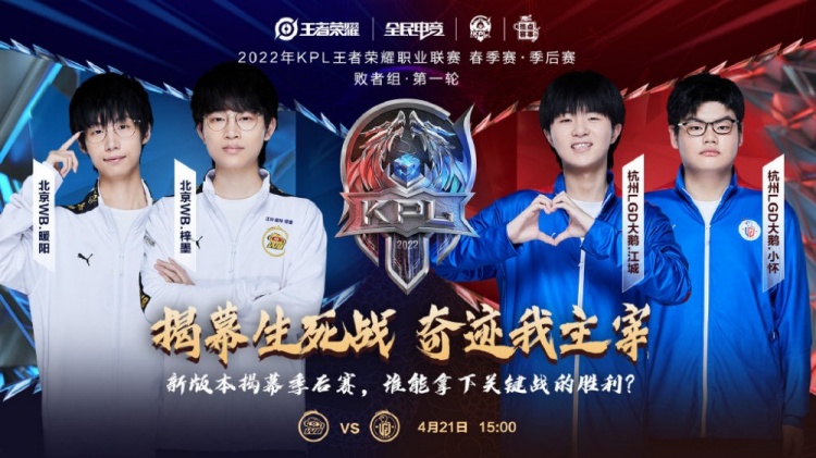 🎮KPL季后赛：梓墨老夫子圣人之威无解捆绑 北京WB3-0杭州LGD-直播吧zhibo8.cc