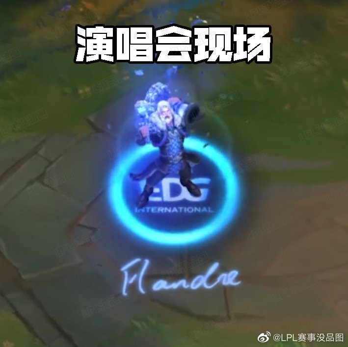 LPL赛事没品图：EDG√××√√ 晋级成功-直播吧zhibo8.cc