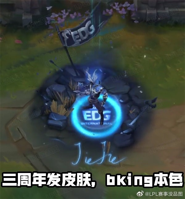 LPL赛事没品图：EDG√××√√ 晋级成功-直播吧zhibo8.cc