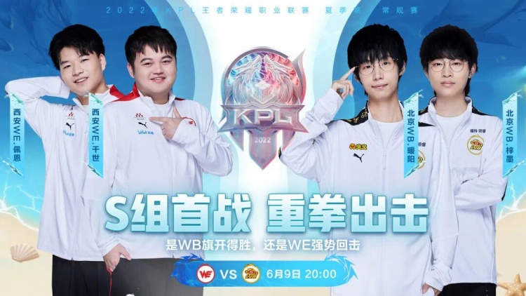 🎮KPL S组：梓墨马超无双飞将捅翻WE 北京WB2-0西安WE-直播吧zhibo8.cc