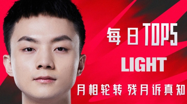 LPL夏季赛每日TOP5：Light月相轮转残月诉真知-直播吧zhibo8.cc