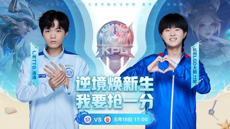 🎮KPL A组：九尾不知火舞闪现秒人 广州TTG 3-2杭州LGD-直播吧zhibo8.cc