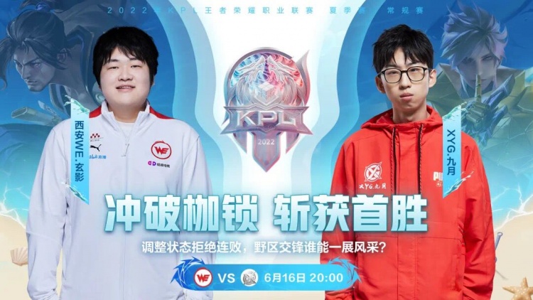 🎮KPL S组：千世金蝉紧箍之咒束缚XYG 西安WE2-2XYG-直播吧zhibo8.cc
