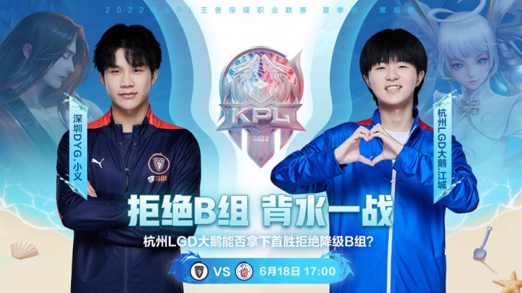 🎮KPL A组：江城公孙离换伞秀火舞 杭州LGD 1-2深圳DYG-直播吧zhibo8.cc