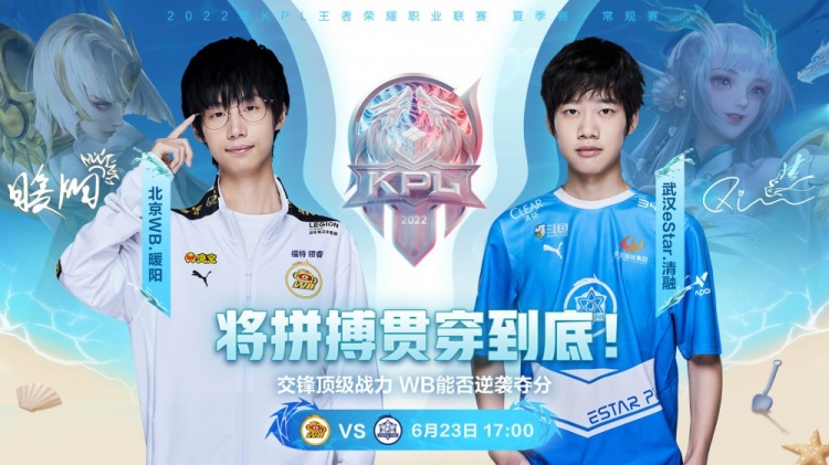 🎮KPL S组：花海无解娜可露露四连超凡 武汉eStar 1-1北京WB-直播吧zhibo8.cc