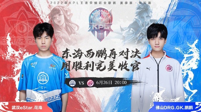 焦点赛事：武汉eStarPro vs 佛山DRG.GK-直播吧zhibo8.cc