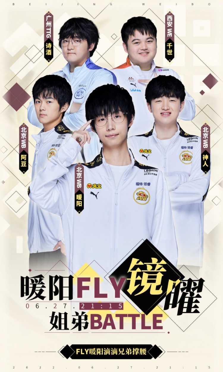 镜曜FMVP皮肤得主北京WB.暖阳 狼队.Fly 将于今晚在线battle-直播吧zhibo8.cc