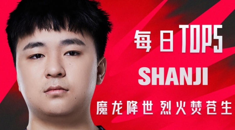 LPL夏季赛每日TOP5：shanji魔龙降世烈火焚苍生-直播吧zhibo8.cc