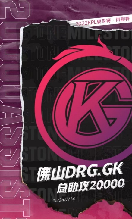 【里程碑】佛山DRG.GK达成总助攻20000成就-直播吧zhibo8.cc