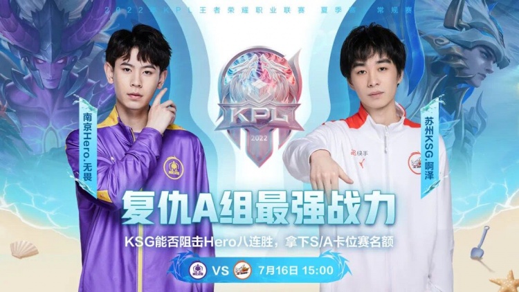 🎮KPL A组：晚星宫本“我是无敌的”砍翻Hero KSG3-2Hero-直播吧zhibo8.cc