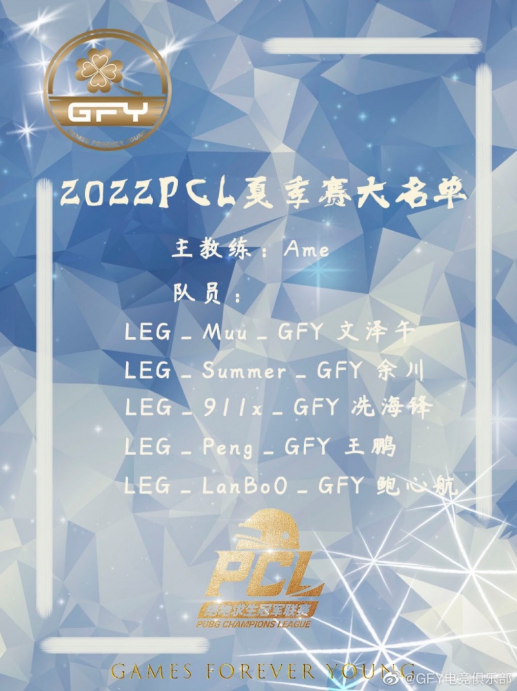 GFY公布夏季赛大名单：主教练Ame，Summer、Muu在列-直播吧zhibo8.cc