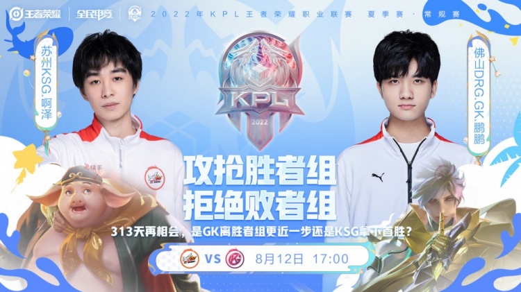 🎮KPL S组:鹏鹏.曜逐星归尘主宰战场 佛山GK 1-2 苏州KSG-直播吧
