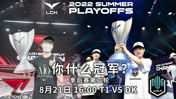 LCK焦点赛T1 vs DK预热：Faker和ShowMaker的又一次BO5对决-直播吧
