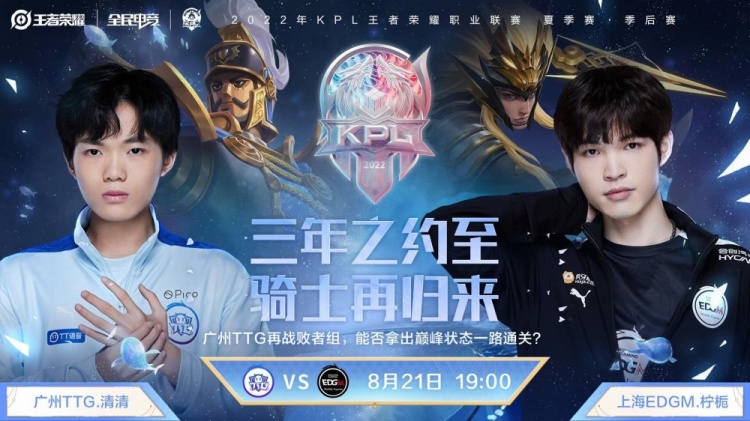 🎮KPL季后赛：TTG团战暴毙！EDG.M拿下胜利！EDG.M3-2TTG-直播吧