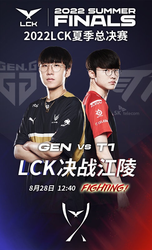 LCK夏季总决赛预告：明日开战，决战江陵，只有胜者才能捧杯-直播吧