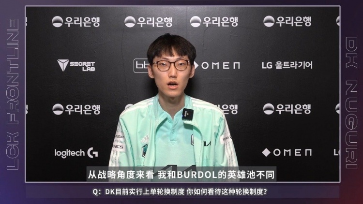 前线探营DK.Nuguri：我和Burdol英雄池不同 战略多样性是个优点-直播吧