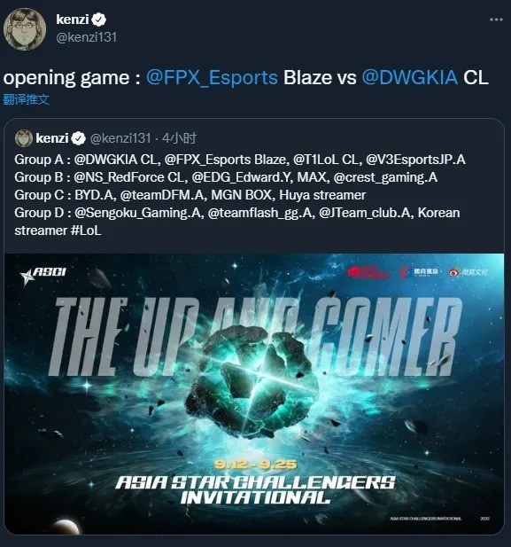 亚洲挑战者之星邀请赛分组结果：FPX、DK、T1二队同在一组-直播吧