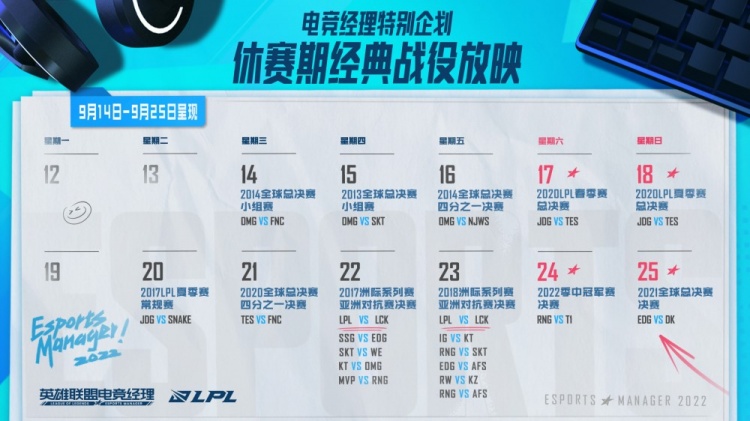 今日起LPL直播间将放映经典战役：S8、S9无比赛在列-直播吧