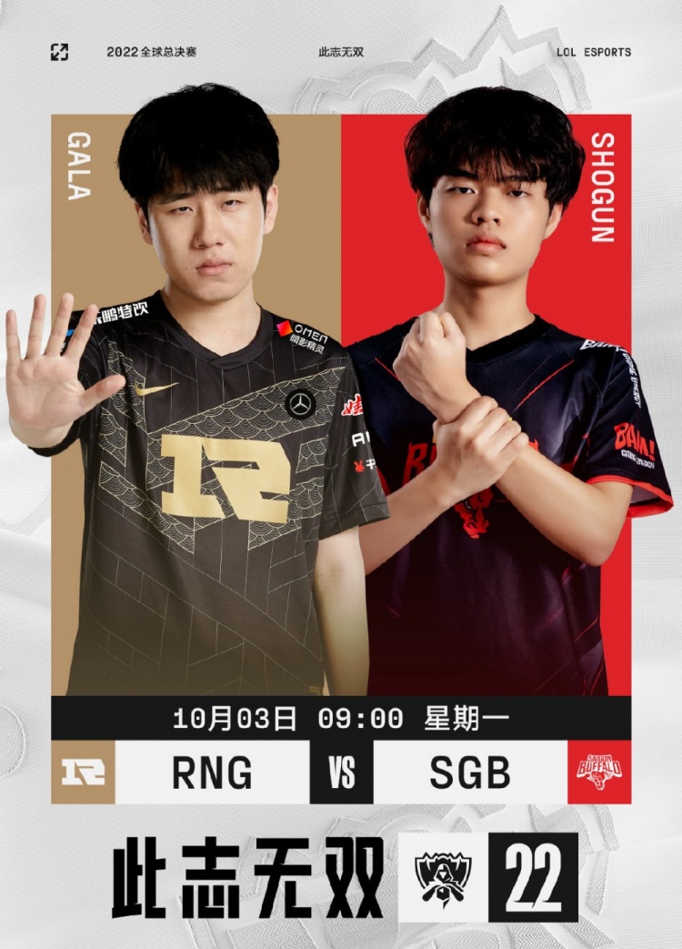 2022全球总决赛入围赛第四日：RNG即将对阵SGB-直播吧
