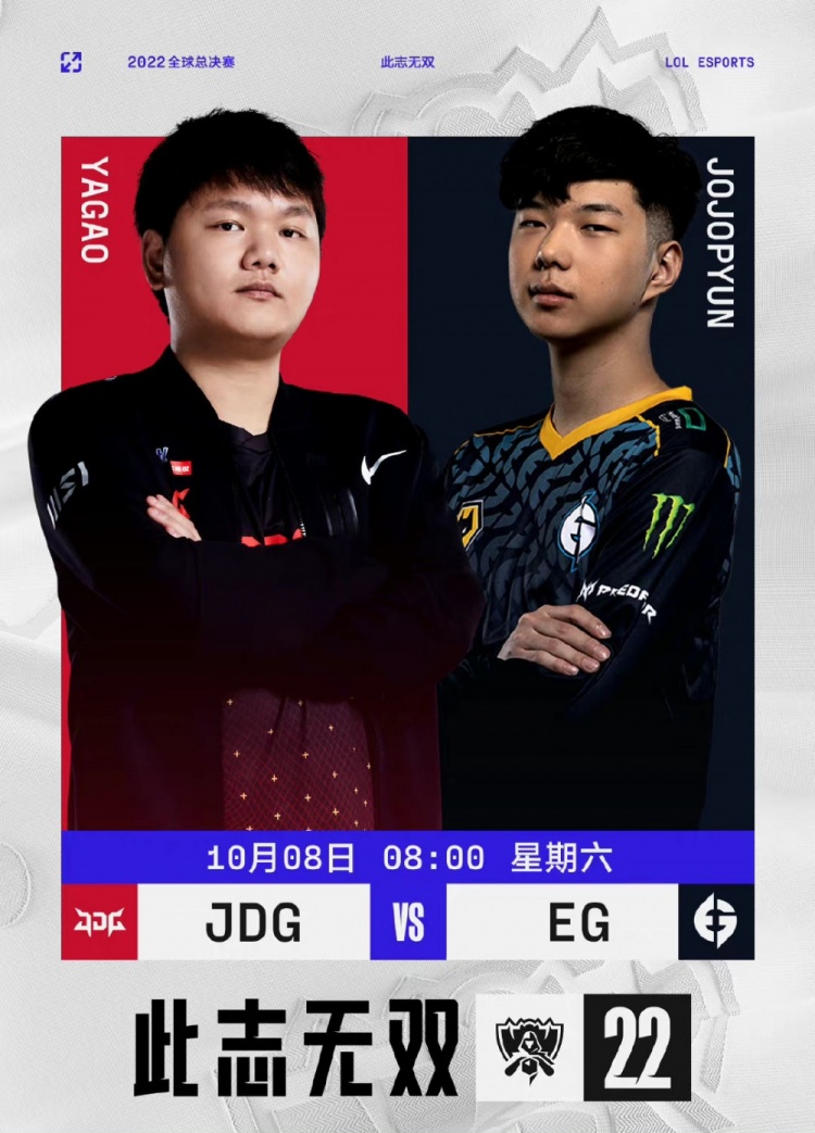 S12小组赛第一日LPL战队赛程预告：JDG vs EG、T1 vs EDG-直播吧