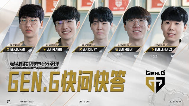 GEN电竞经理快问快答：队员们心中的最强会是谁呢？-直播吧