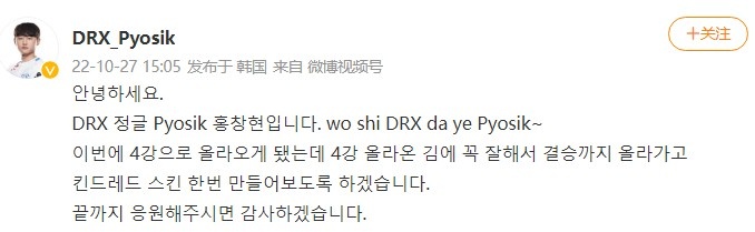 DRX打野Pyosik更博：要闯进决赛争取一个千珏冠军皮肤-直播吧