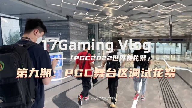 17官博更新：PGC今日正式开赛！一往无前，柒开得胜-直播吧
