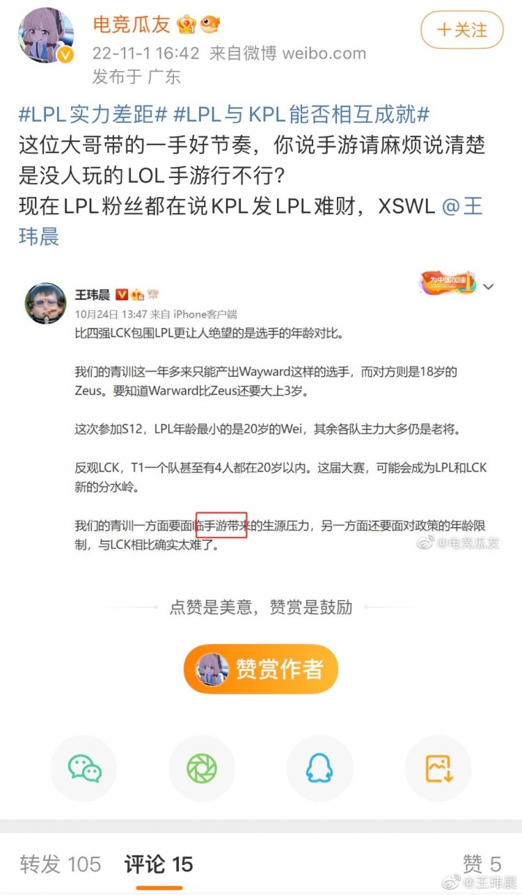 体坛周报记者：LPL算是KPL的老师 KPL帮忙LPL破圈-直播吧