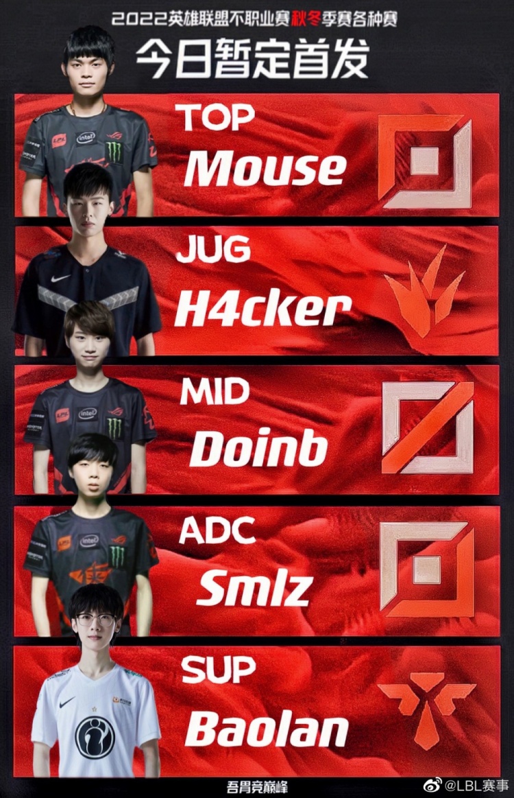 老RW重聚？LBL今晚首发名单：上单Mouse 下路Smlz+Baolan-直播吧