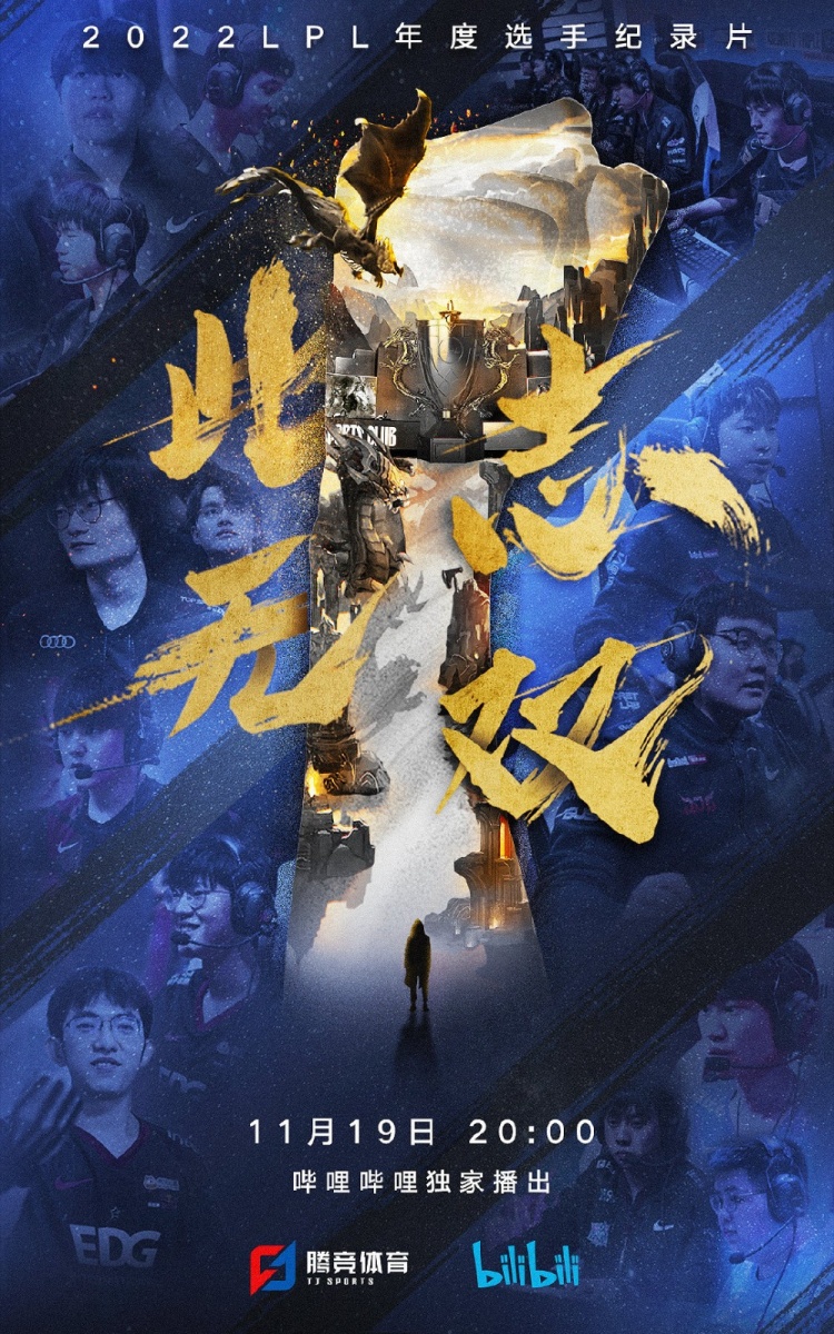 定档！LPL年度选手纪录片《此志无双》11月19日20点上线-直播吧
