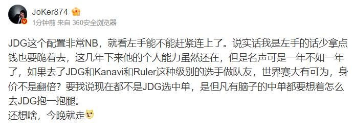 Joker锐评JDG阵容：JDG这个配置非常NB 就看左手能不能赶紧连上了-直播吧