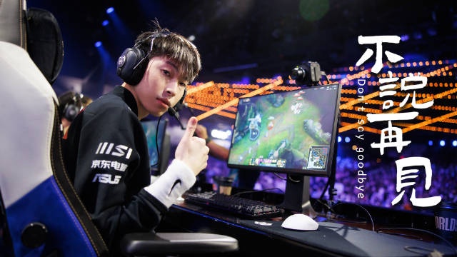 JDG发布Hope告别视频：你于赛场之中盛放，亦如黎明中的花朵-直播吧