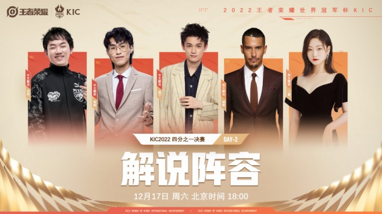 世冠KIC今日解说&评论席：灵儿来了-直播吧