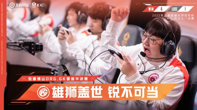 KPL官方：DRG.GK晋级世冠四强-直播吧