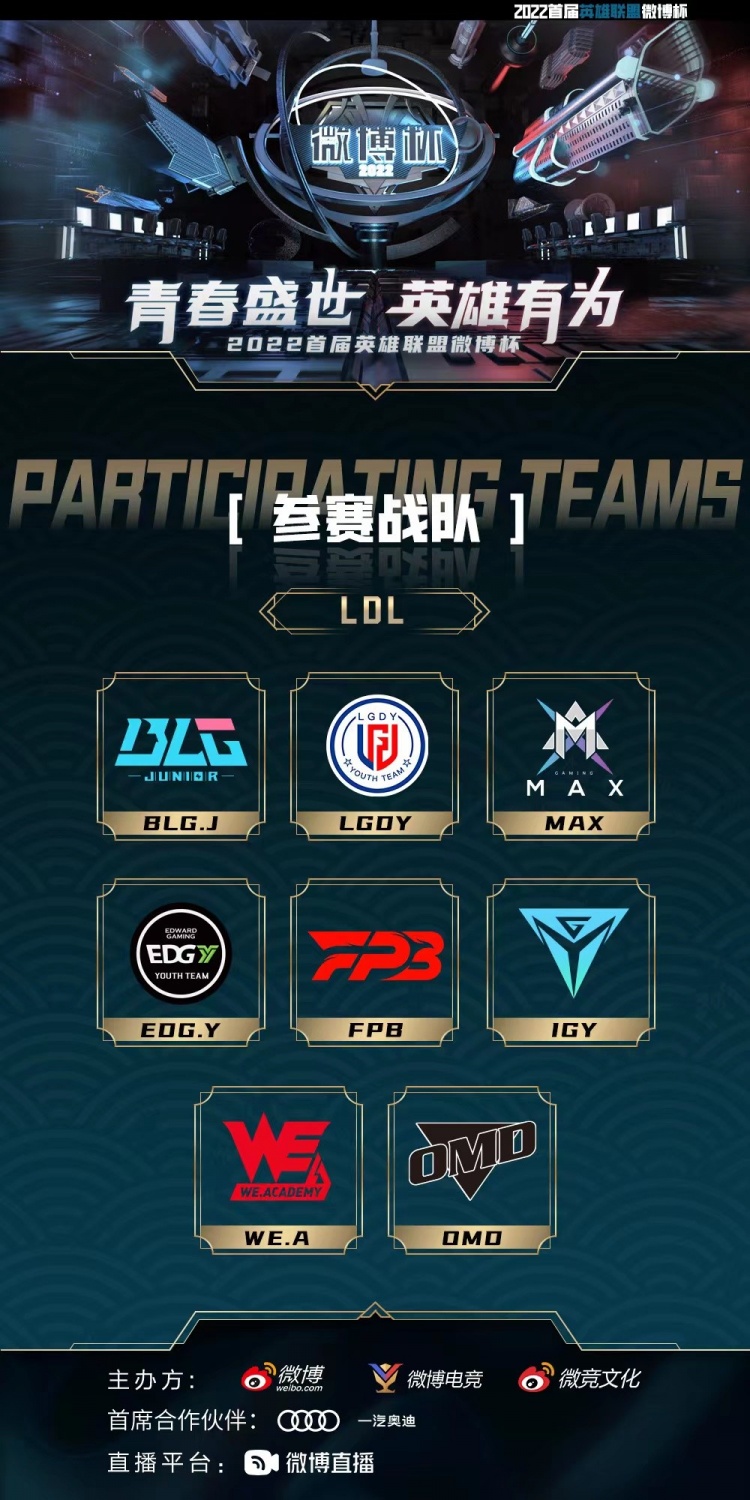 LOL微博杯LDL参赛战队公布：BLG.J、EDG.Y等八支战队-直播吧