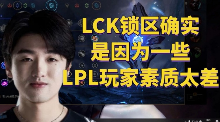 icon：LCK锁区确实是因为一些LPL玩家素质太差-直播吧