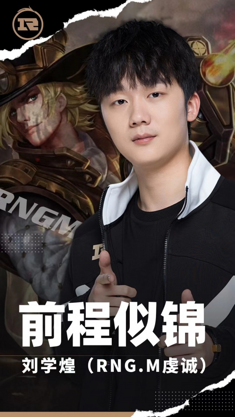上海RNGM公告：发育路选手虔诚即日起正式退役！-直播吧