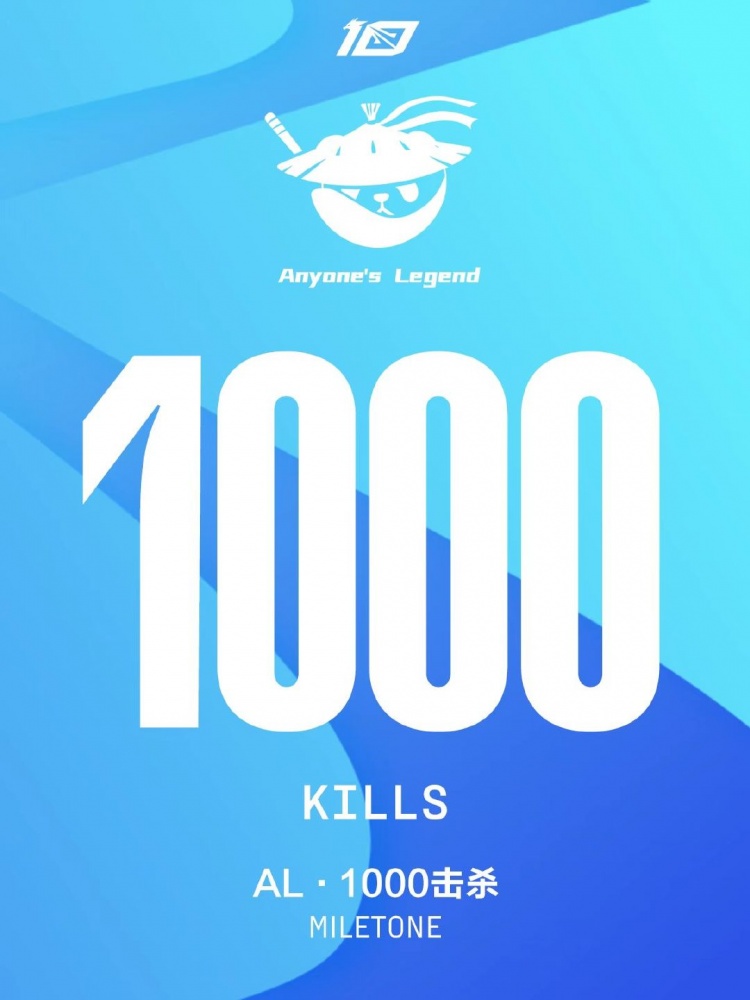 里程碑：AL达成LPL 1000杀成就-直播吧