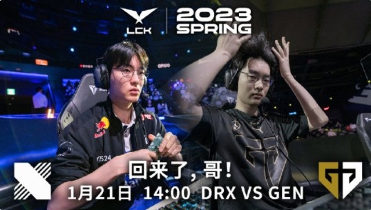 🎮LCK春季赛:哥带不动！Rascal剑姬双拳难敌四手 DRX0-1GEN-直播吧