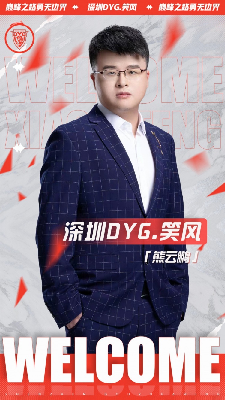 DYG官方公告：笑风担任DYG副教练-直播吧