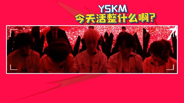 英雄麦克疯：YSKM单带无解，IG重回榜首-直播吧