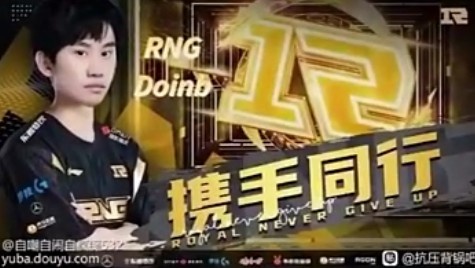 Doinb看到自己的RNG定妆照：我去不了啊！-直播吧