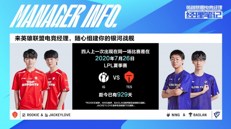 时隔929天！JKL、Rookie、Ning、Baolan再次出现在同一场比赛中-直播吧
